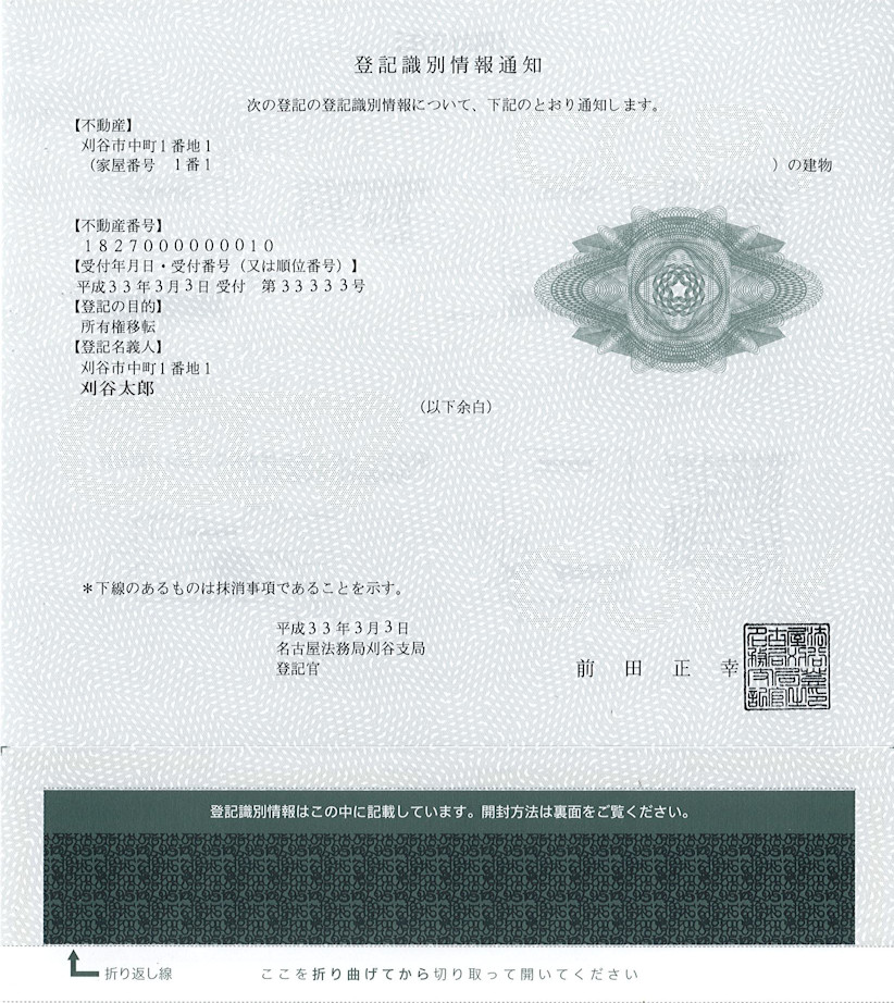 登記識別情報のサンプル